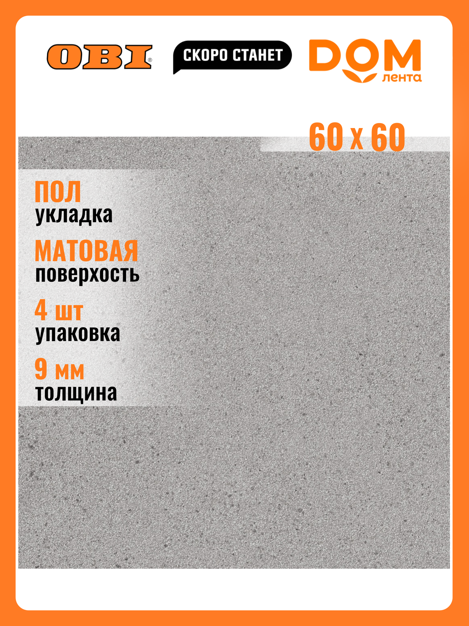 Керамогранит Керамин "Глоу-Р", серый, 60x60 см, 1,44 м², для стен, матовый