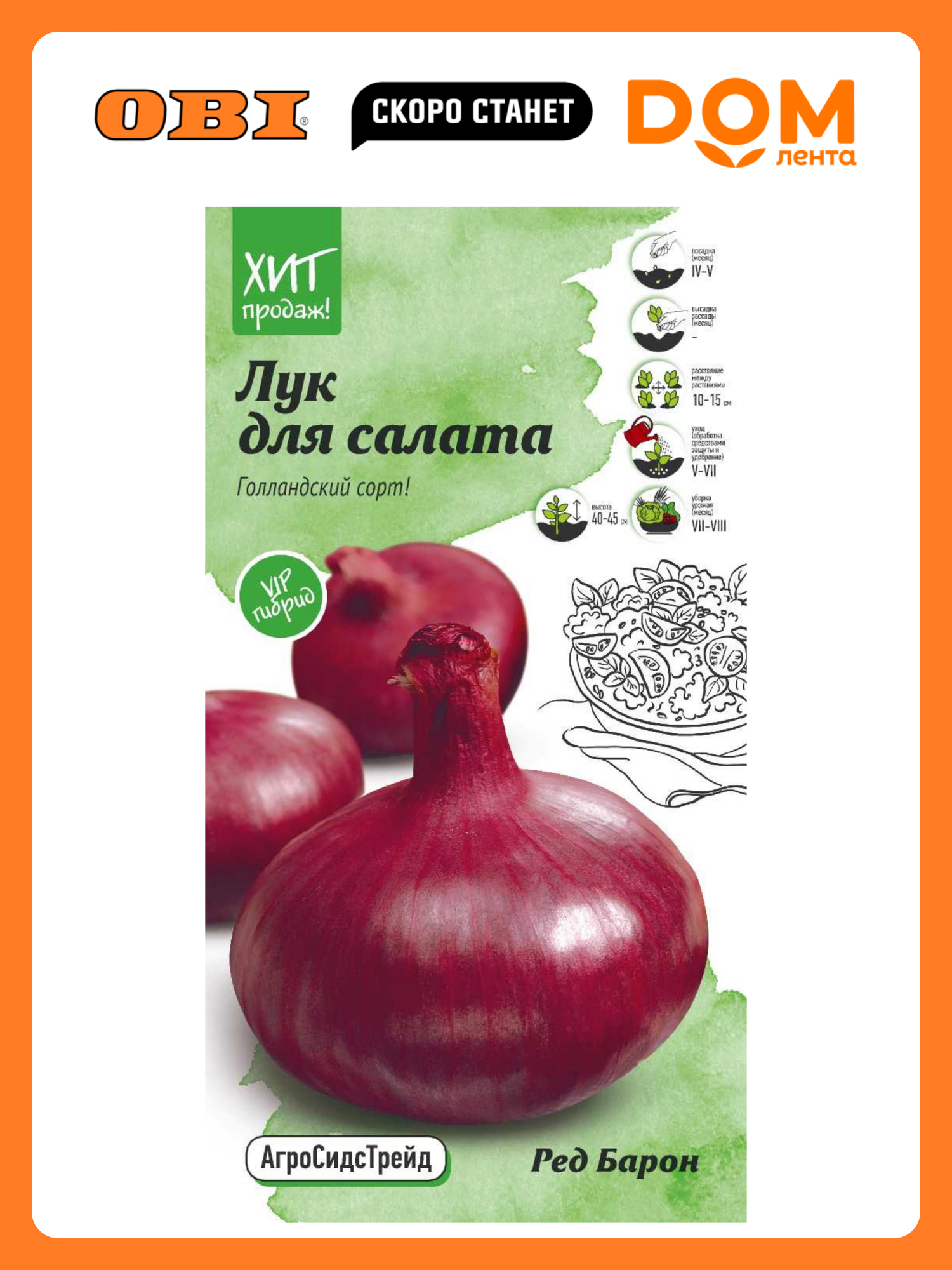 Семена Лука репчатого Ред Барон АСТ 0,15 г