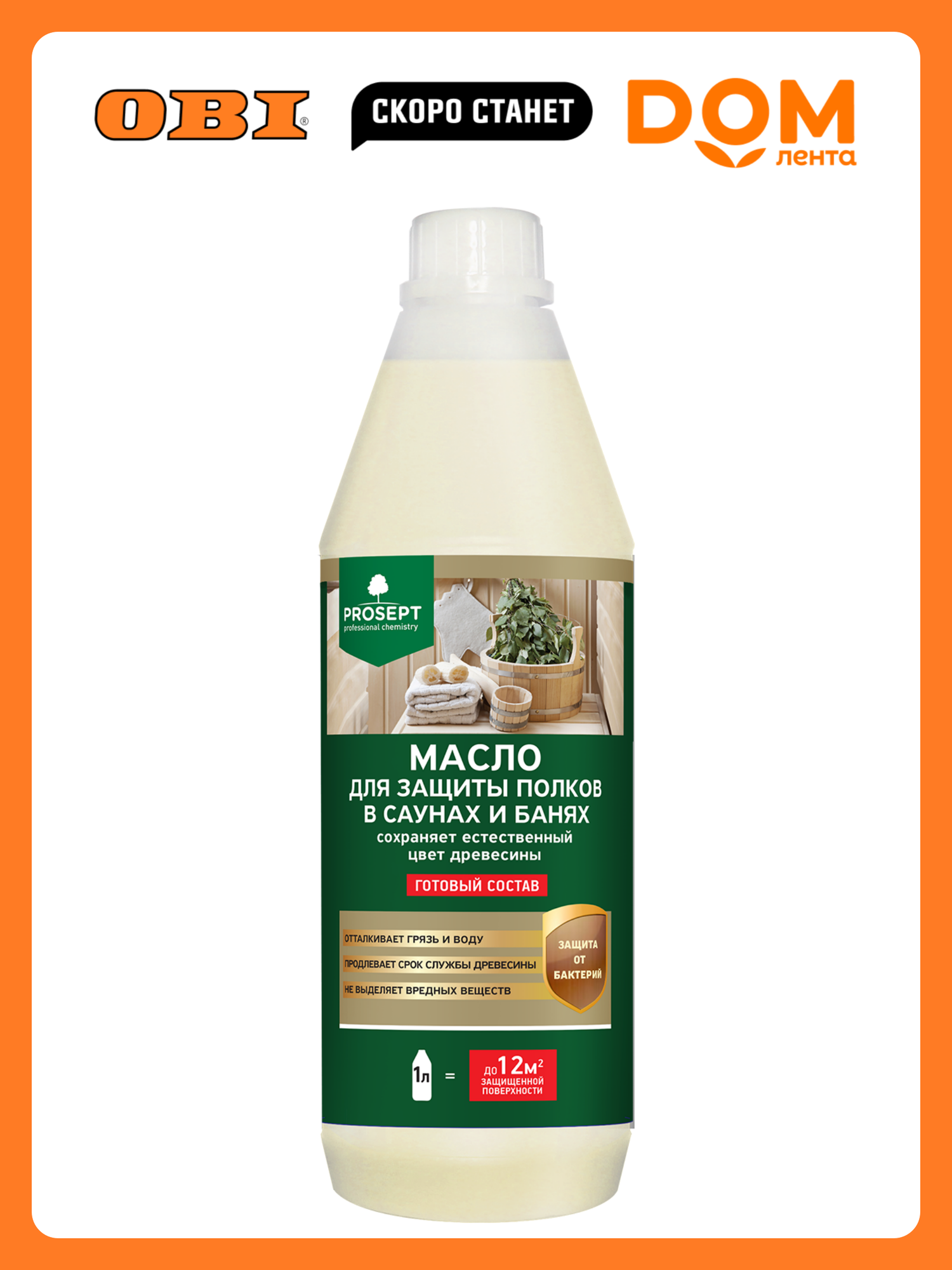 Масло prosept sauna oil для защиты полков в саунах и банях 1л