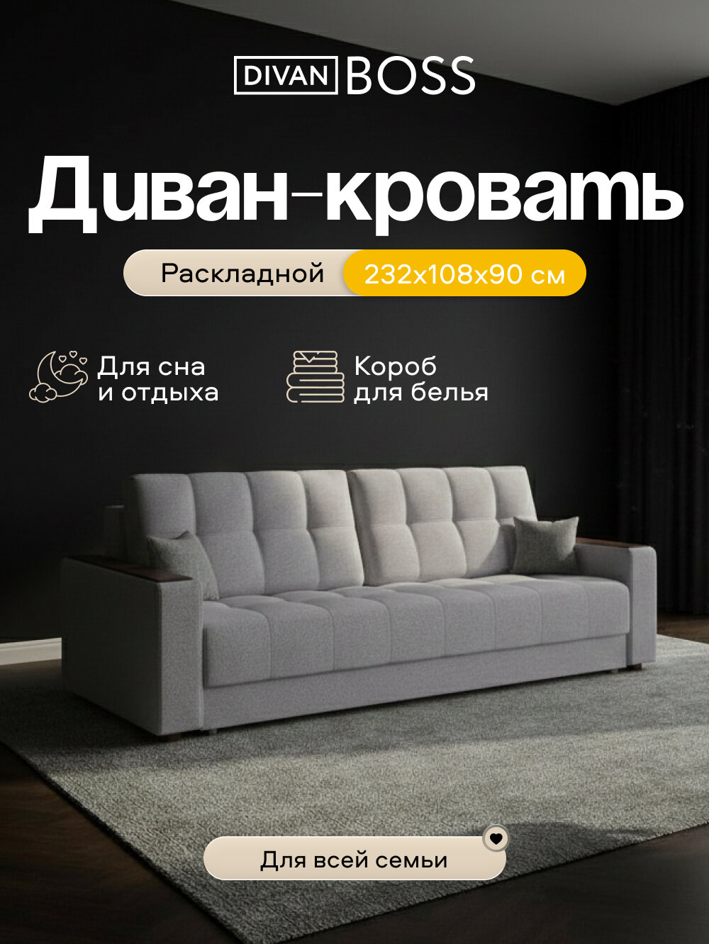 Диван раскладной Босс Маркет, прямой, в гостиную, рогожка Мальмо платина, 232x108x90 см