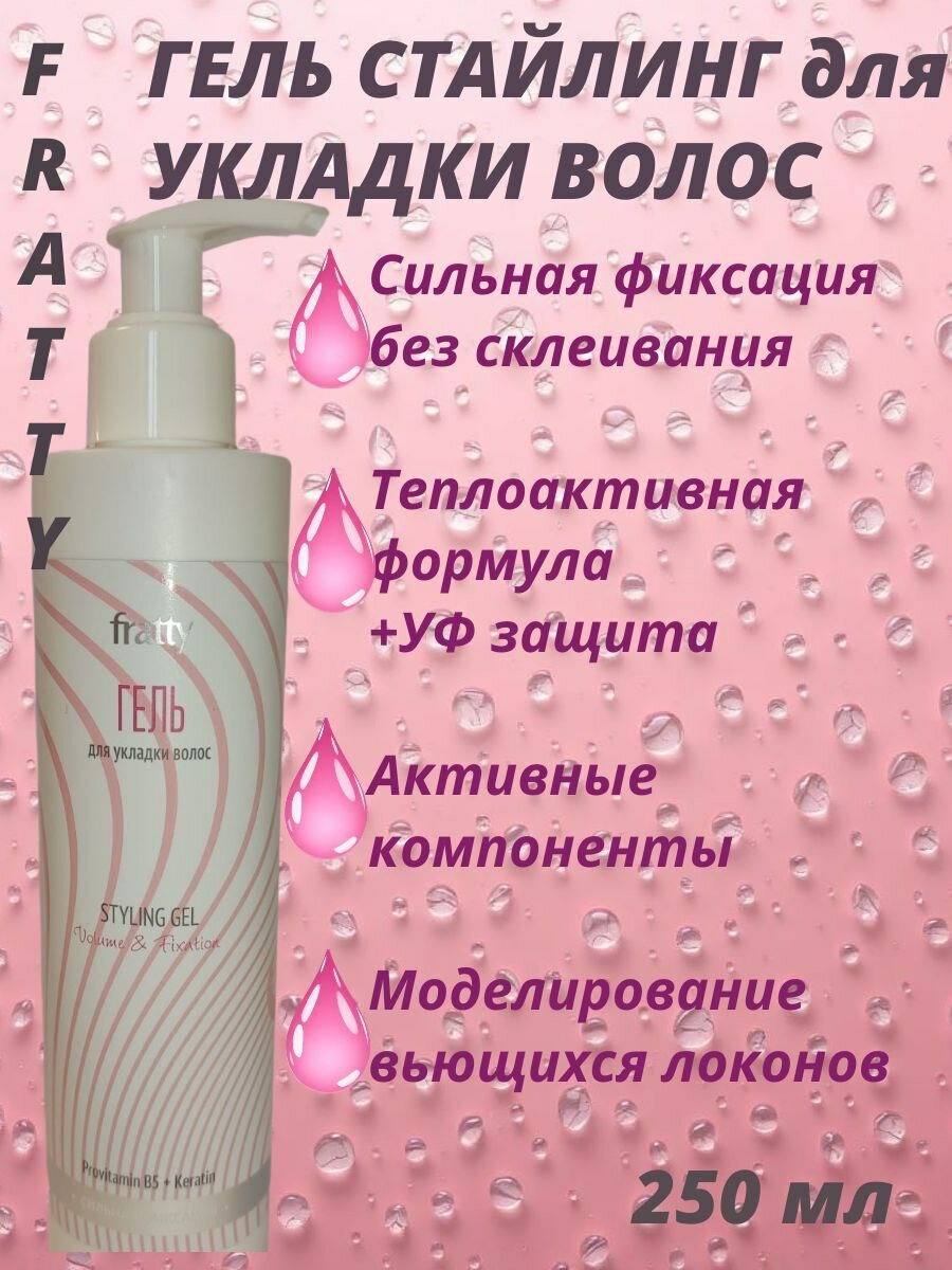 Фратти (Fratty) гель для укладки волос, сильная фиксация, 250 мл