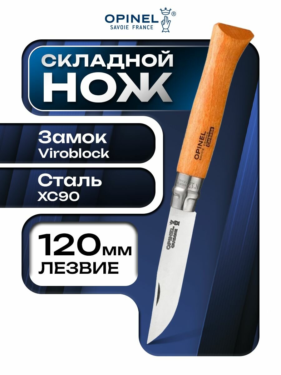 Нож складной Opinel Tradition №12 тактический, клинок 12см, углеродистая сталь, рукоять бук