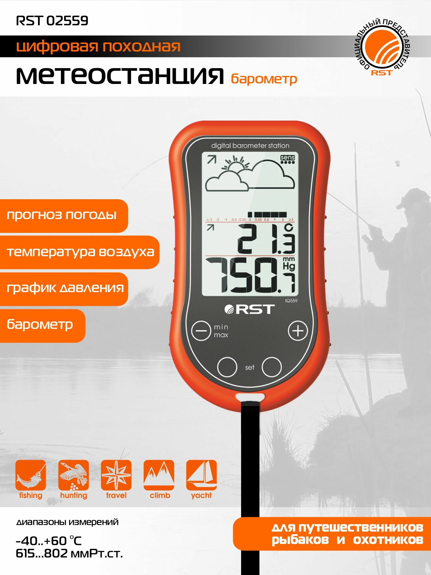 Метеостанция RST IQ559 для путешествий с барометром, оранжевая, влагозащищенная