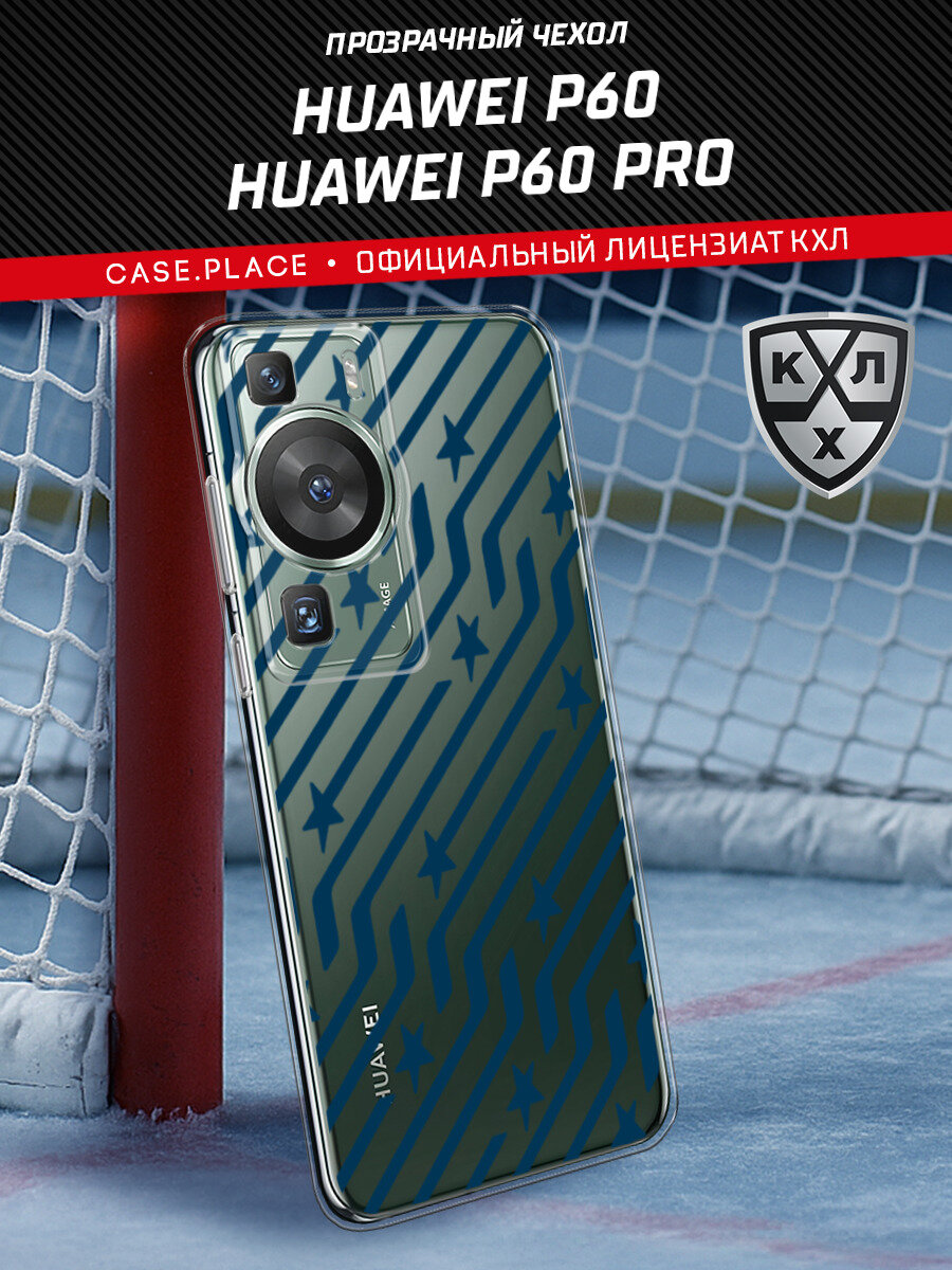 Чехол на Huawei P60/P60 Pro / Хуавей P60/P60 Про с принтом Синие клюшки МХЛ, прозрачный