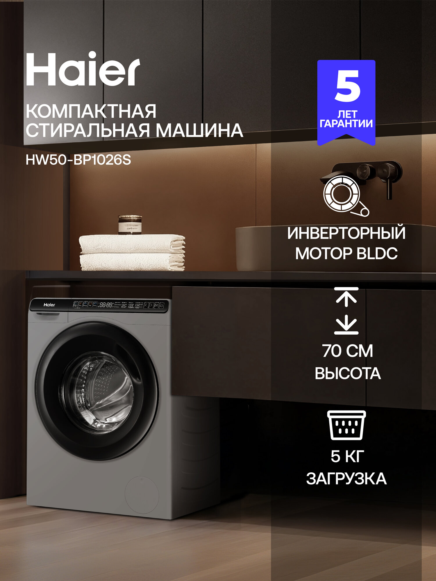Стиральная машина под раковину Haier HW50-BP1026S, инверторная, 5 кг, 12 программ, 1000 об/мин, с паром, автовзвешивание
