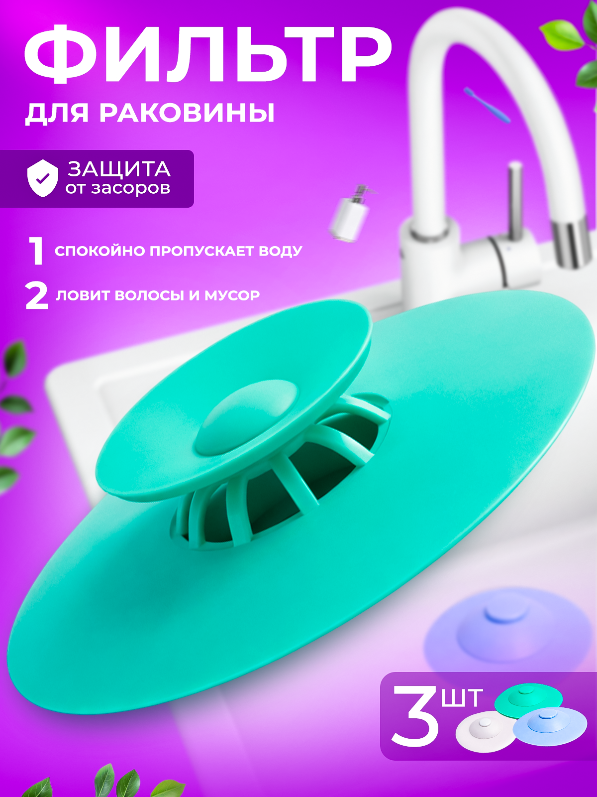 Универсальная силиконовая заглушка пробка для раковины с кнопкой, 3 шт.