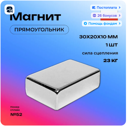 Неодимовый магнит прямоугольник 30х20х10 мм.