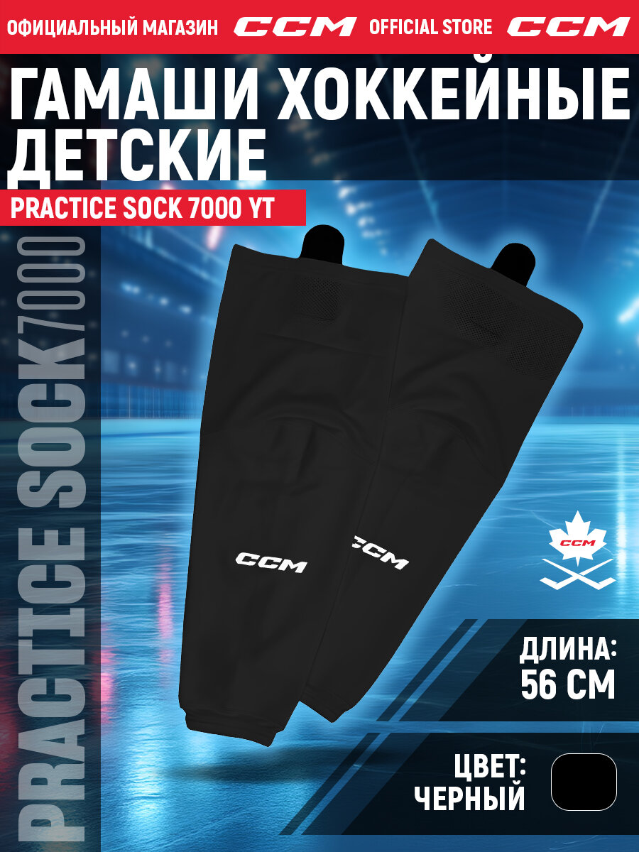Гамаши хоккейные Базовая коллекция