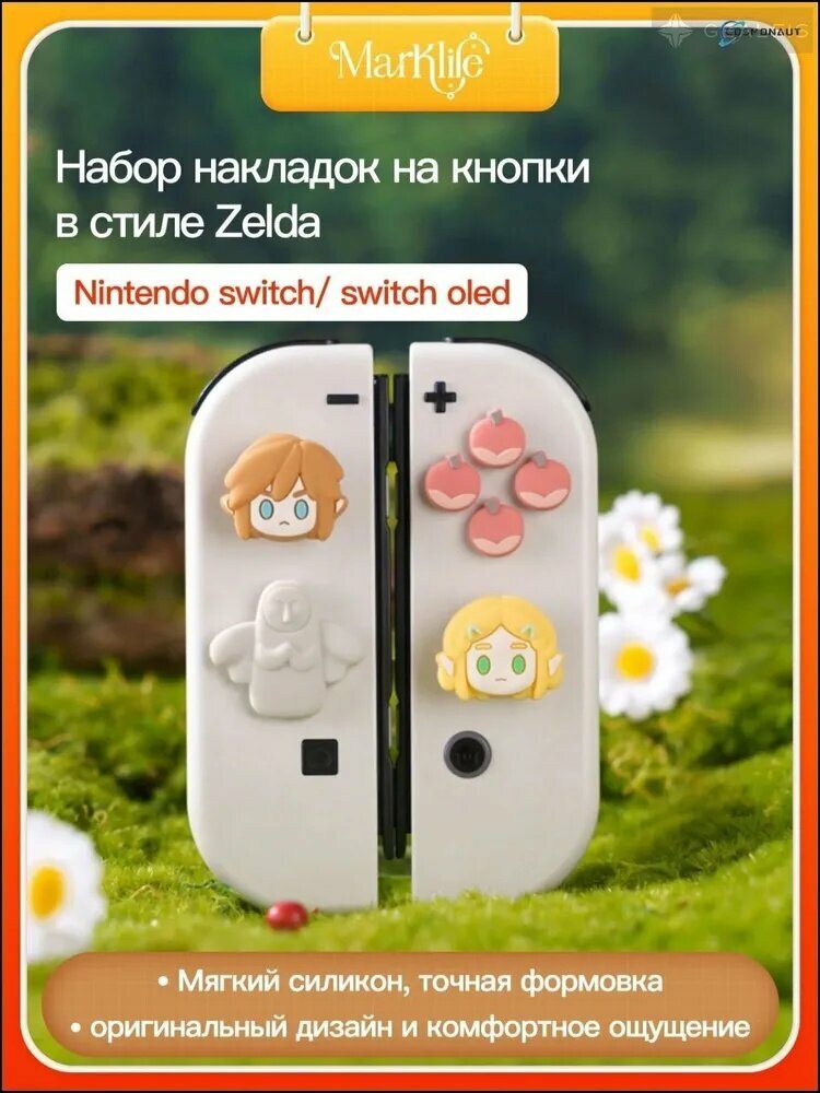 Силиконовые накладки на аналоговые стики для джойстика Nintendo Switch, Oled 7 шт(Антискользящие насадки / Thumb Grips / на геймпад контроллер Нинтендо Свитч)