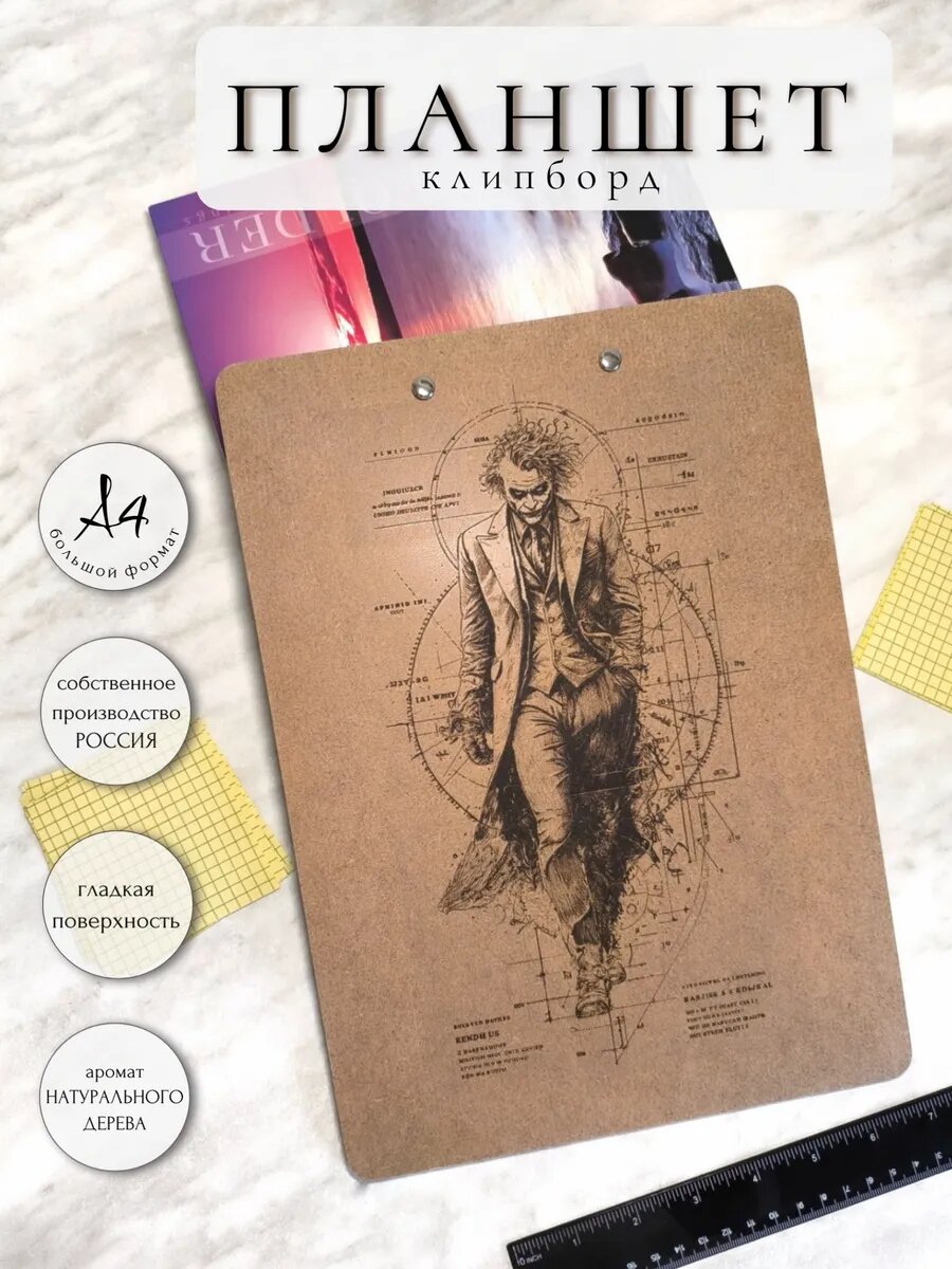 Планшет для бумаги "Джокер", деревянный, гравировка, с зажимом, формат А4