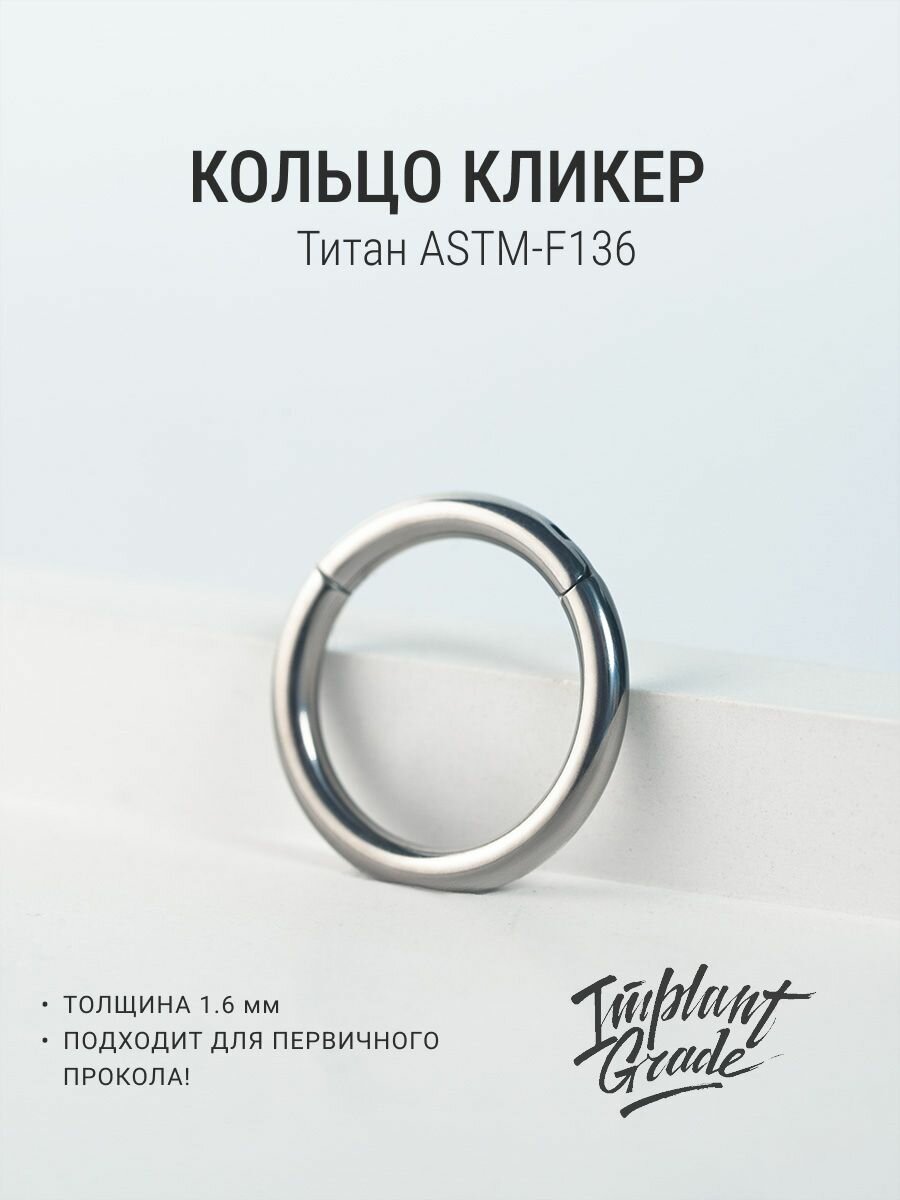 Пирсинг Implant Grade