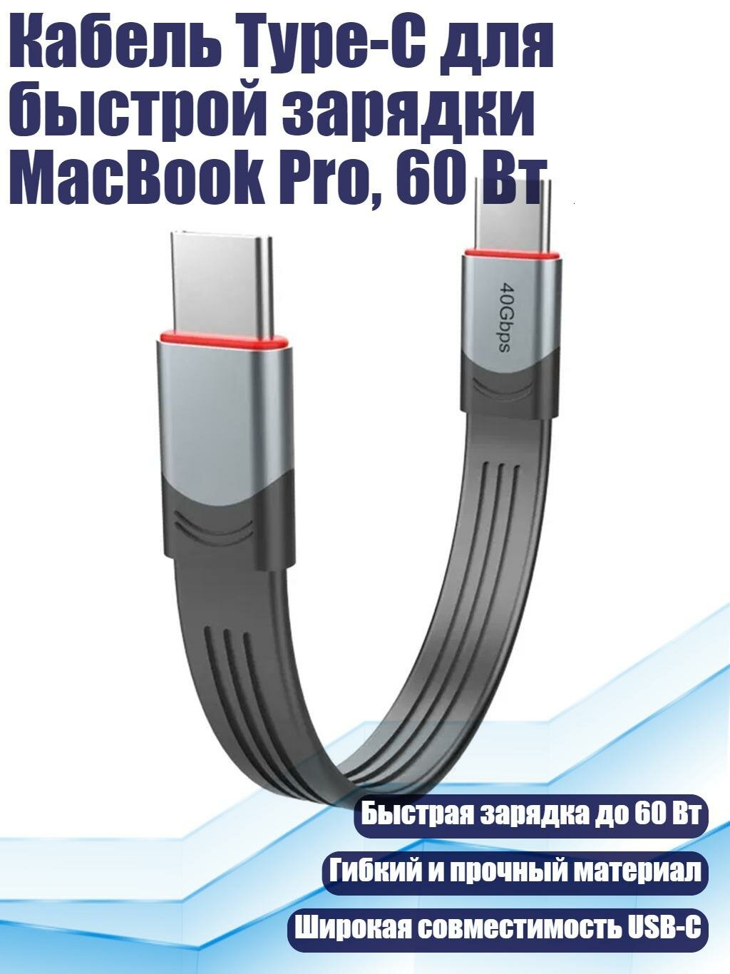 Кабель Type-C для быстрой зарядки MacBook Pro, 60 Вт, Синий - B