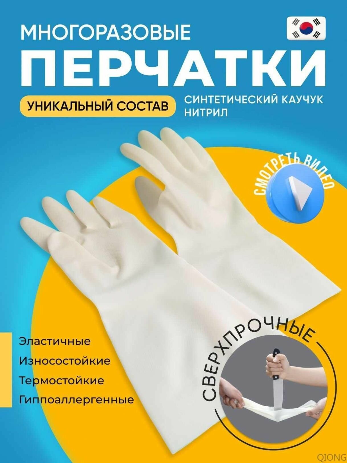 Устойчивая к разрезанию перчатка