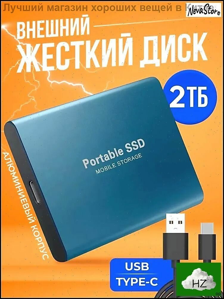 2 ТБ Внешний SSD-диск (2T), USB 3.0, чтение - 500 Мб/с, запись - 500 Мб/с, Металл, синий, черно-серый