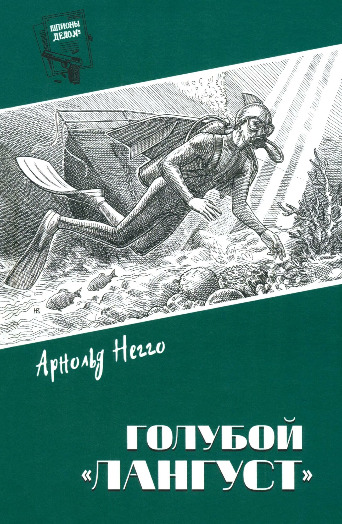 Голубой "Лангуст"