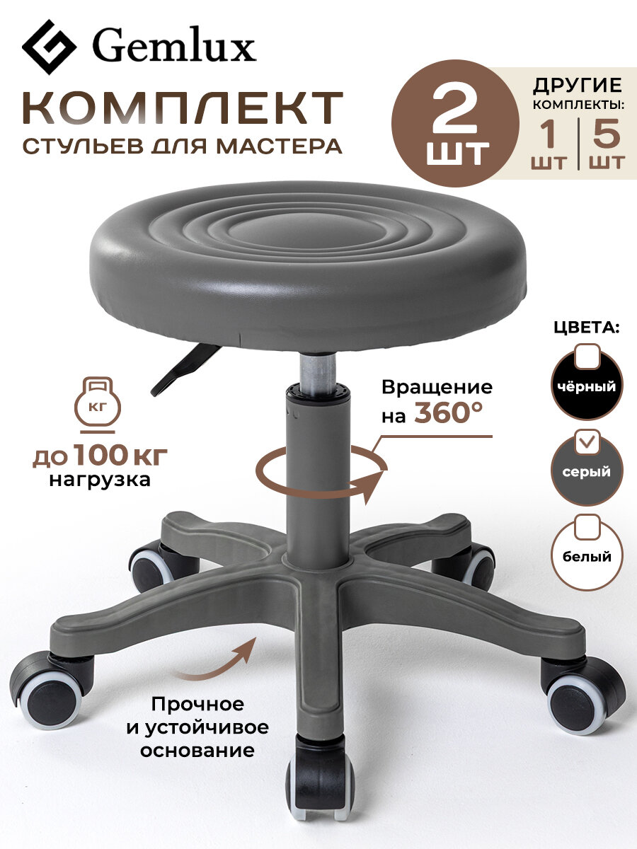 Комплект стульев мастера GEMLUX GL-BR-002GRP/2 каркас пластик