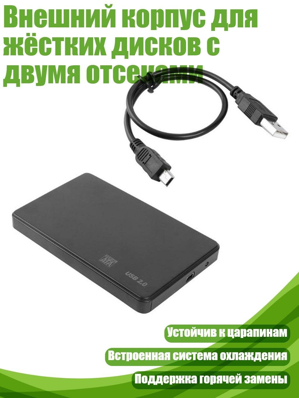 Внешний корпус для жёстких дисков с двумя отсеками, USB2.0 Вход