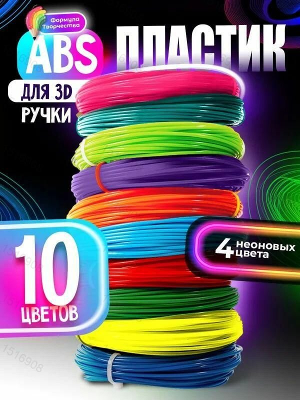 Пластик для 3D ручки / ABS набор из 25 цветов по 7,5 метров