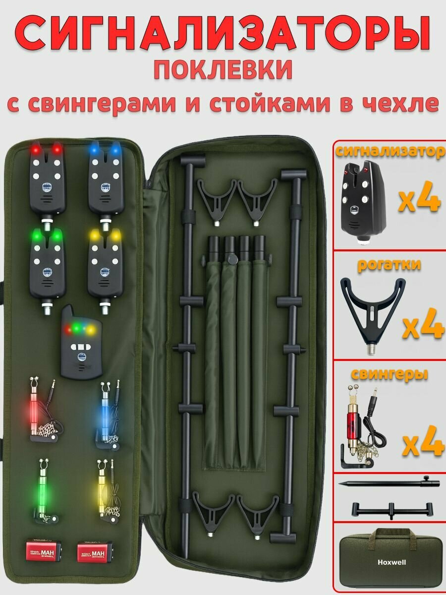 Сигнализаторы поклёвки HOXWELL HL24, электронные, с пейджером