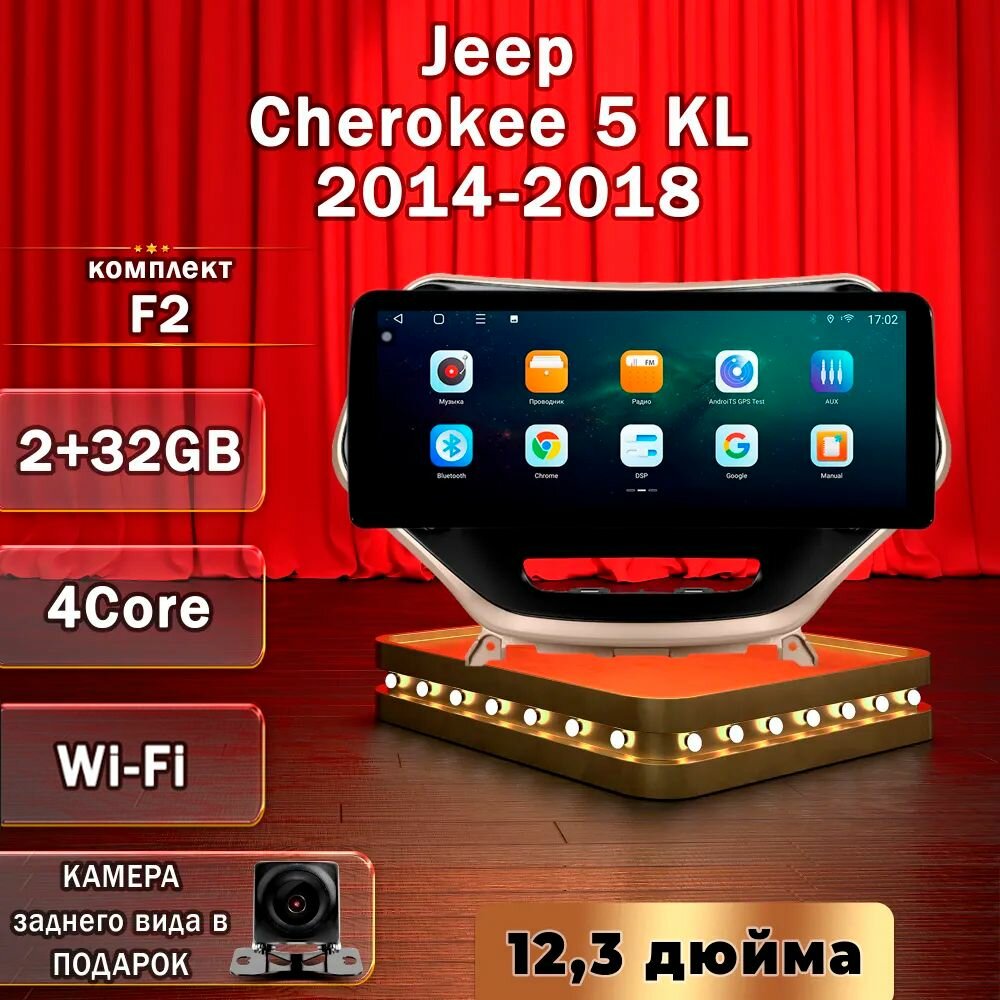 Штатная магнитола T133 / 2+32GB Jeep Cherokee 5 KL Джип Чероки 5 КЛ F2 магнитола Android 10 2din головное устройство мультимедиа