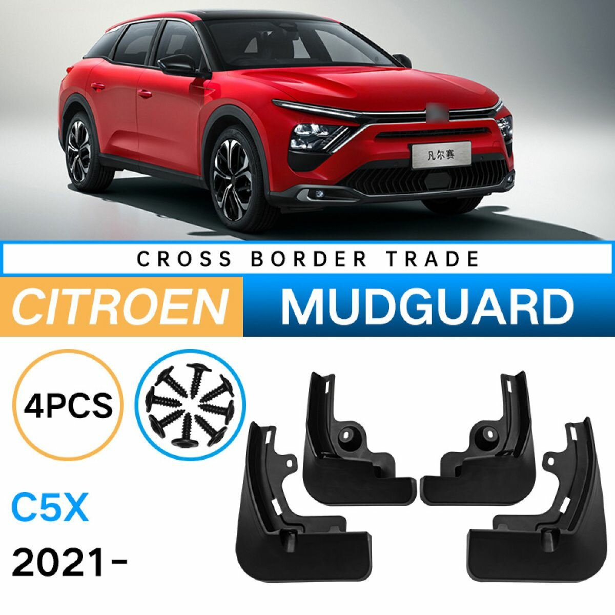 Крыло для автомобиля, арт. 2021-2022 года Citroen C5X