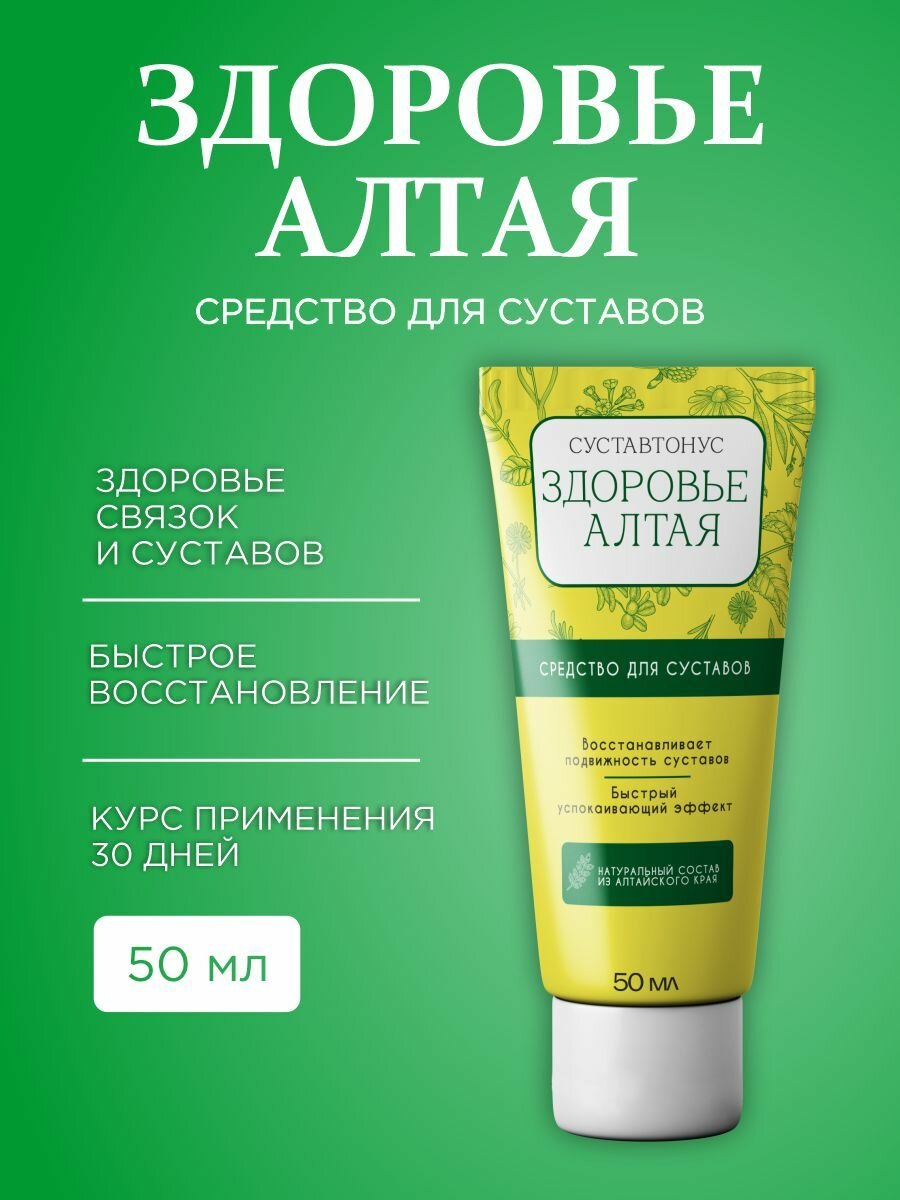 Крем для суставов "Суставтонус", растительный состав, 50 мл, 1 шт