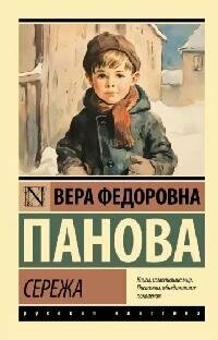 Книга "Сережа : сборник"