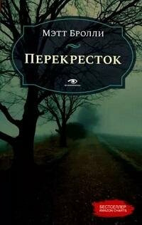 Книга "Перекресток"