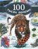 Книга "100 тысяч почему"