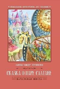 Книга "Сказка о царе Салтане"