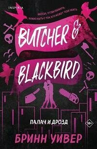 Книга "Палач и дрозд"