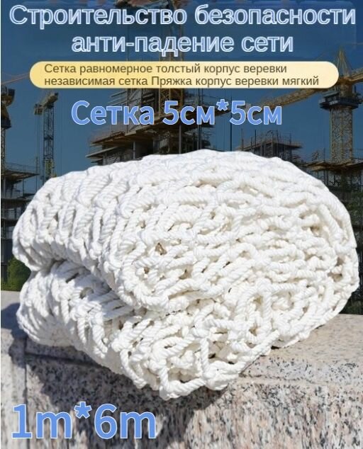 Сетка веревочная узловая 1mx6m ширина заградительная защитная спортивная