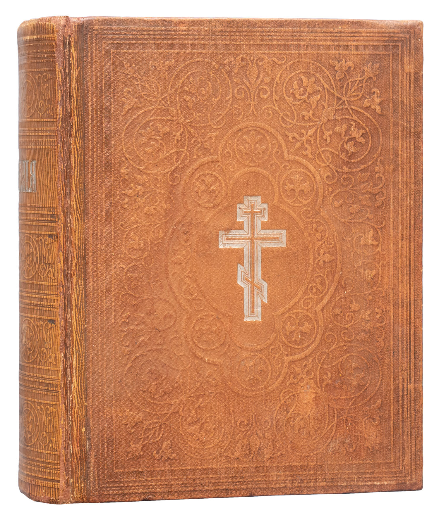 не указан "Библия, или книги священного писания Ветхого и Нового Завета, в русском переводе, с параллельными местами и указателем церковных чтений. В трех частях"