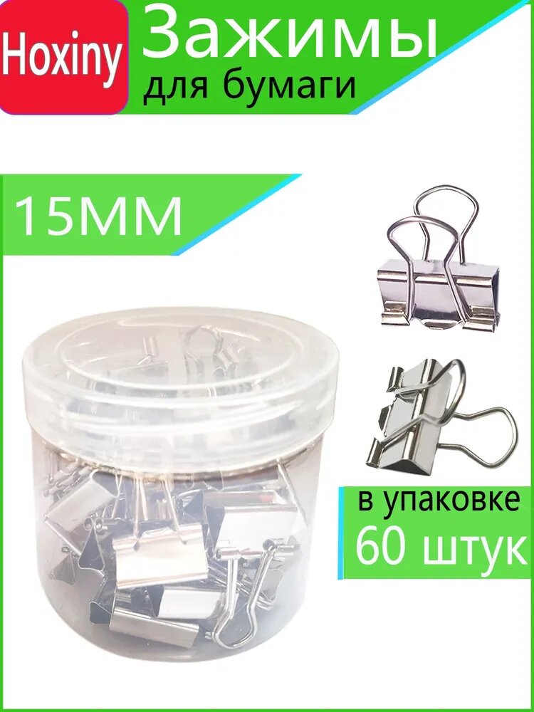 Honxiny Зажим для бумаги 15 мм, 60 шт.