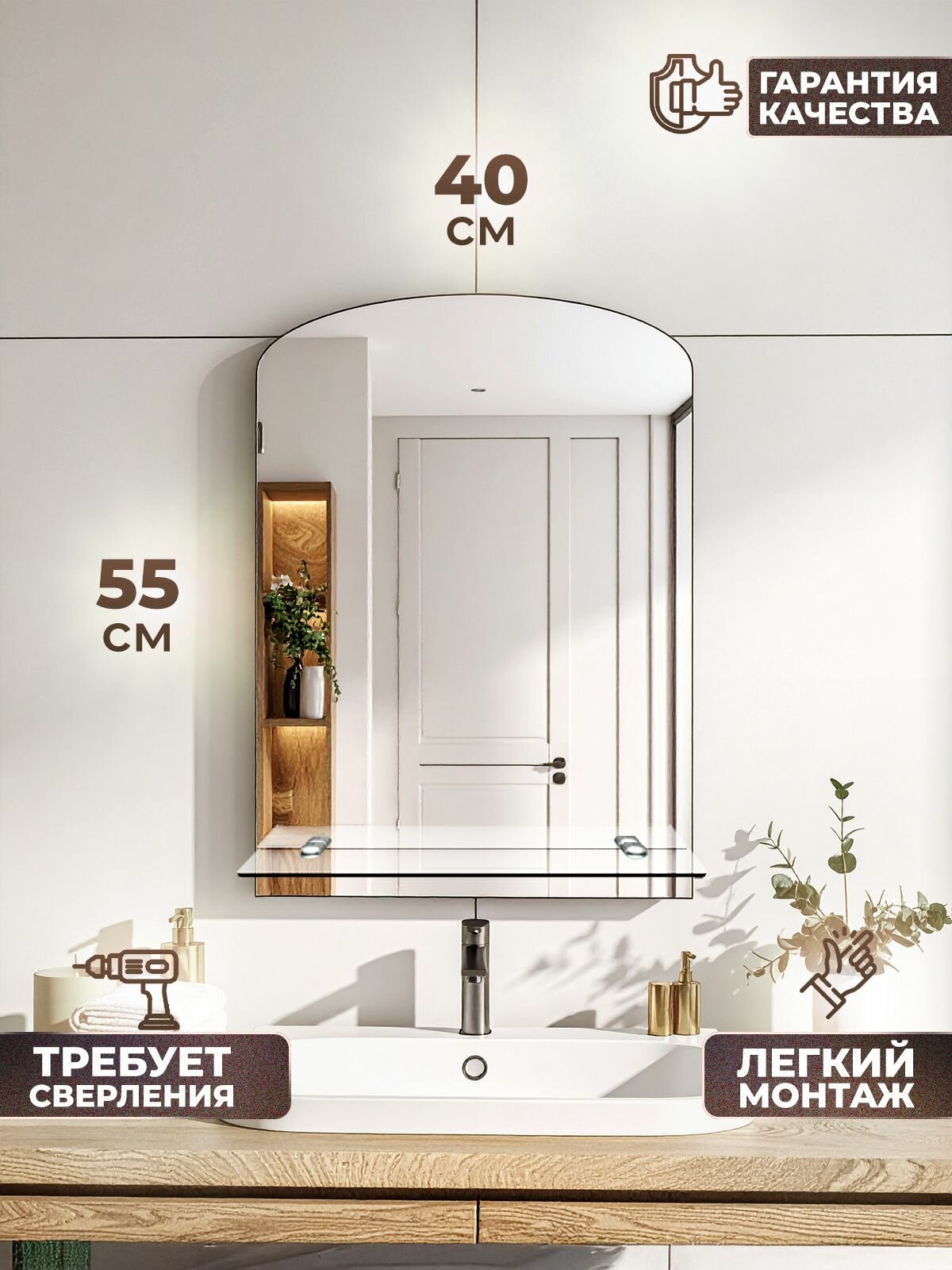 Зеркало для ванной с полкой, фигурное, влагостойкое, 40х55см