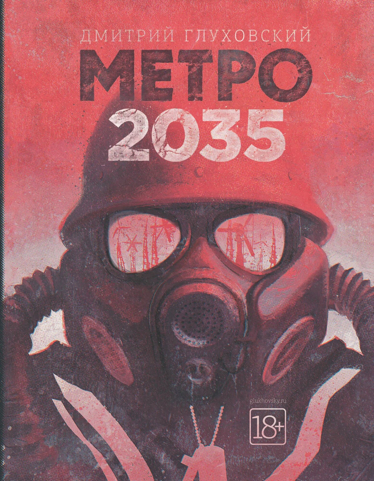 Метро 2035