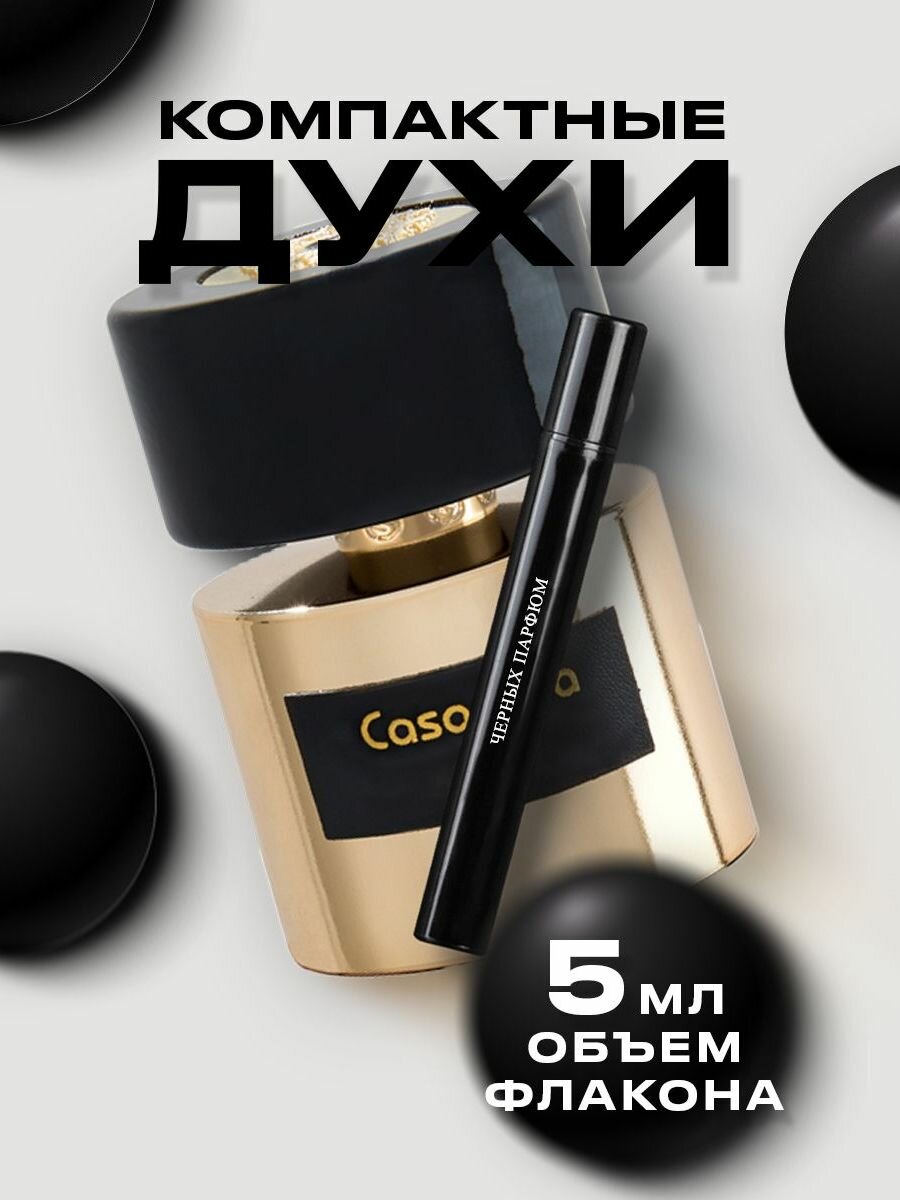 Духи для него и для неё Casanova 5 мл от Черных Парфюм