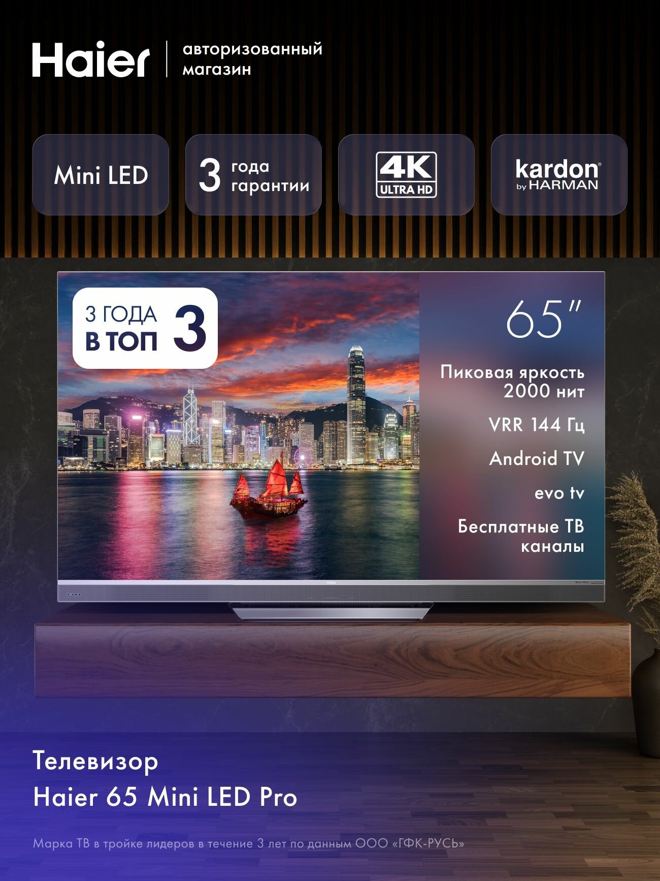 Телевизор Haier 65 Mini LED Pro, 65", 4K UHD, Android TV, Dolby Atmos, Dolby Digital, Upscaling 4K UHD, HDR 10