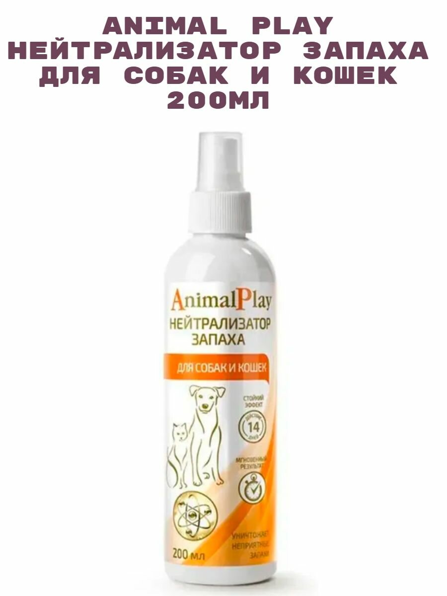 Animal Play Нейтрализатор запаха для собак и кошек 200мл