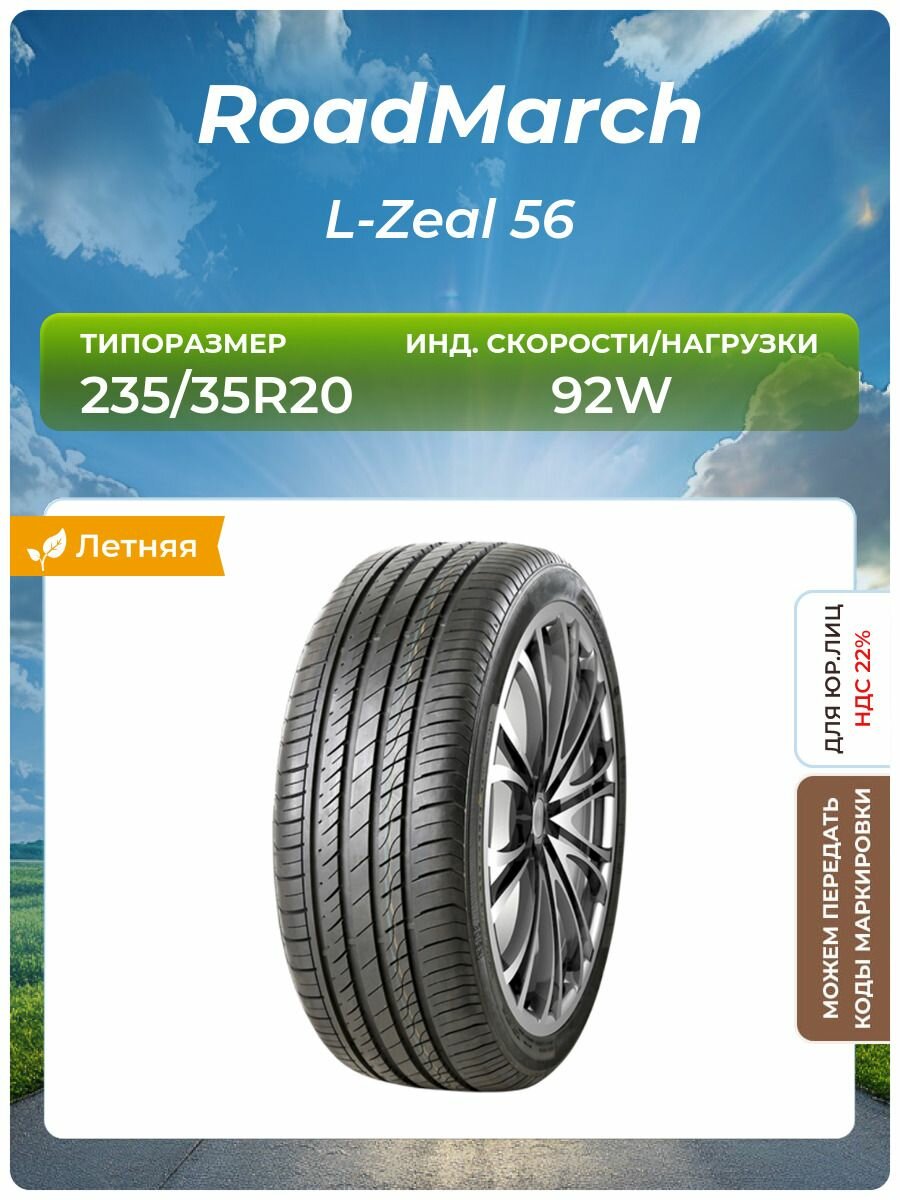 Шина Roadmarch L-Zeal 56