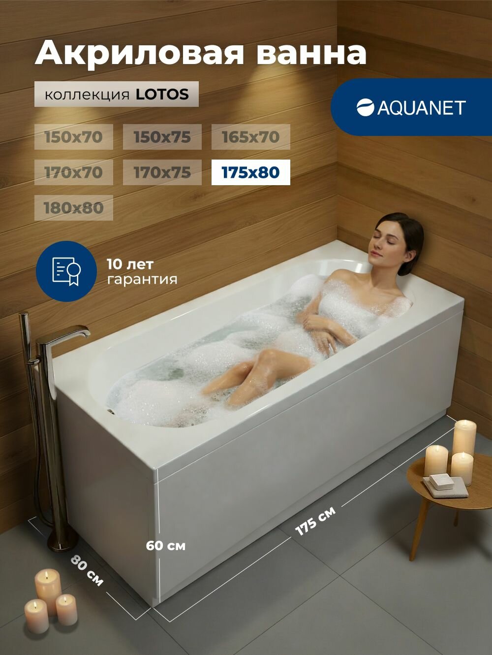 Ванна акриловая 175x80 Aquanet LOTOS. Без комплекта, универсальная