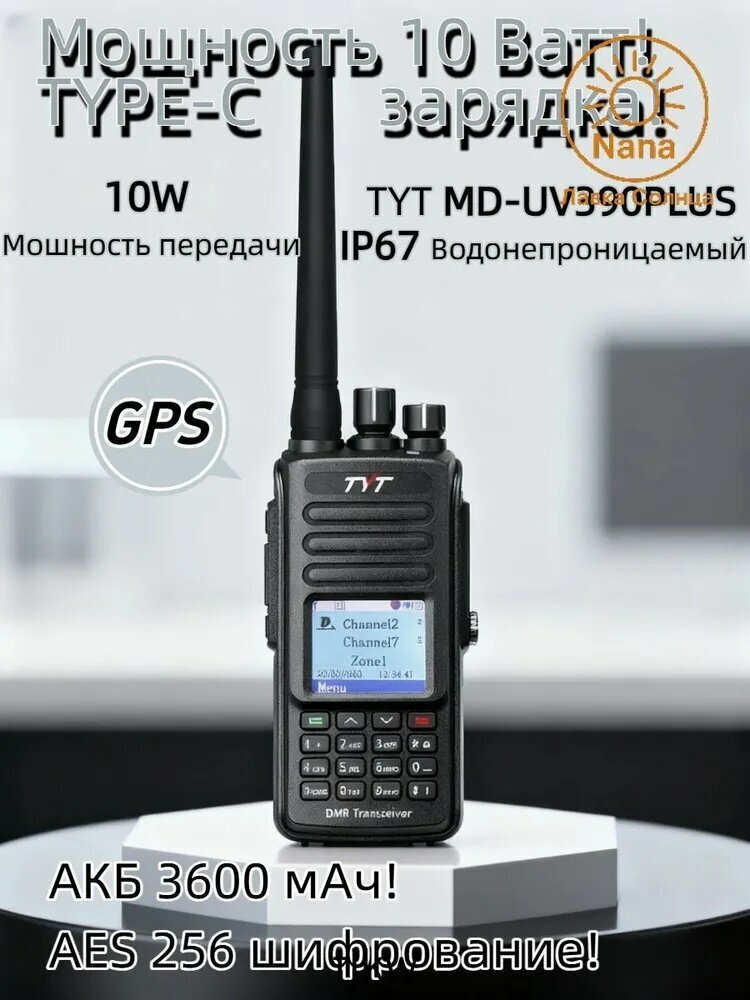 TYT MD-UV390 Plus Цифровая Двухдиапазонная Рация 10Вт IP67 Водонепроницаемая С Записью И Шифрованием AES256