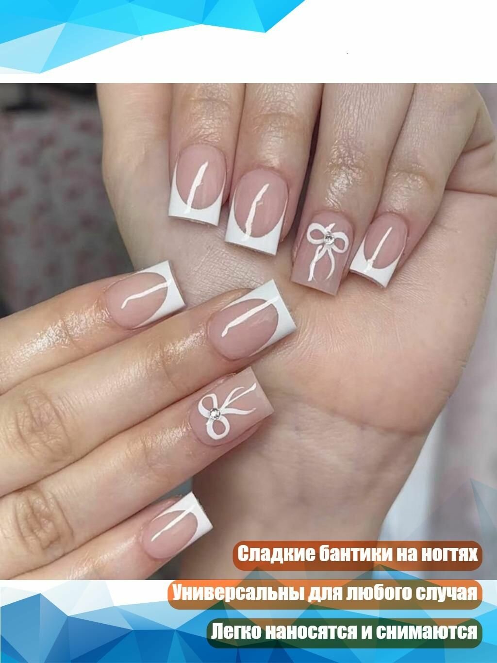 24 шт. Короткие квадратные накладные ногти с бантиками, искусственные, белый французский маникюр