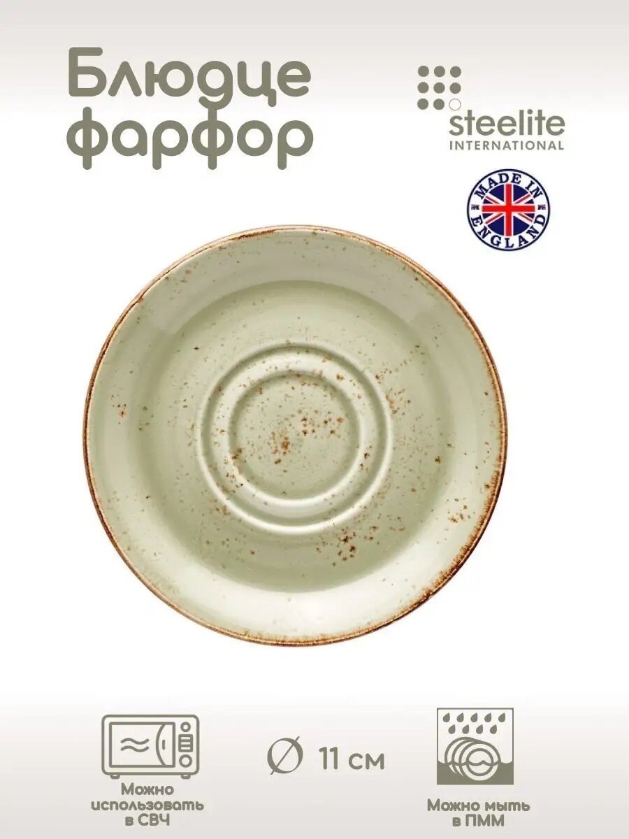 Блюдце чайное Steelite Craft Green, фарфоровое, 11 см