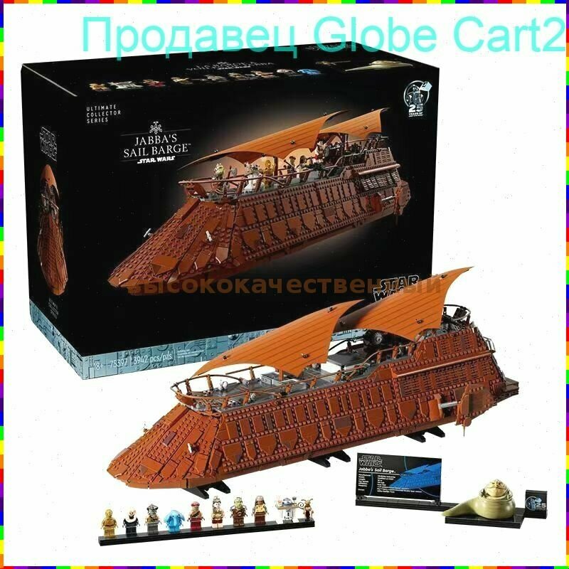 Конструктор Большой галеон Джаббы по мотивам Звёздных войн