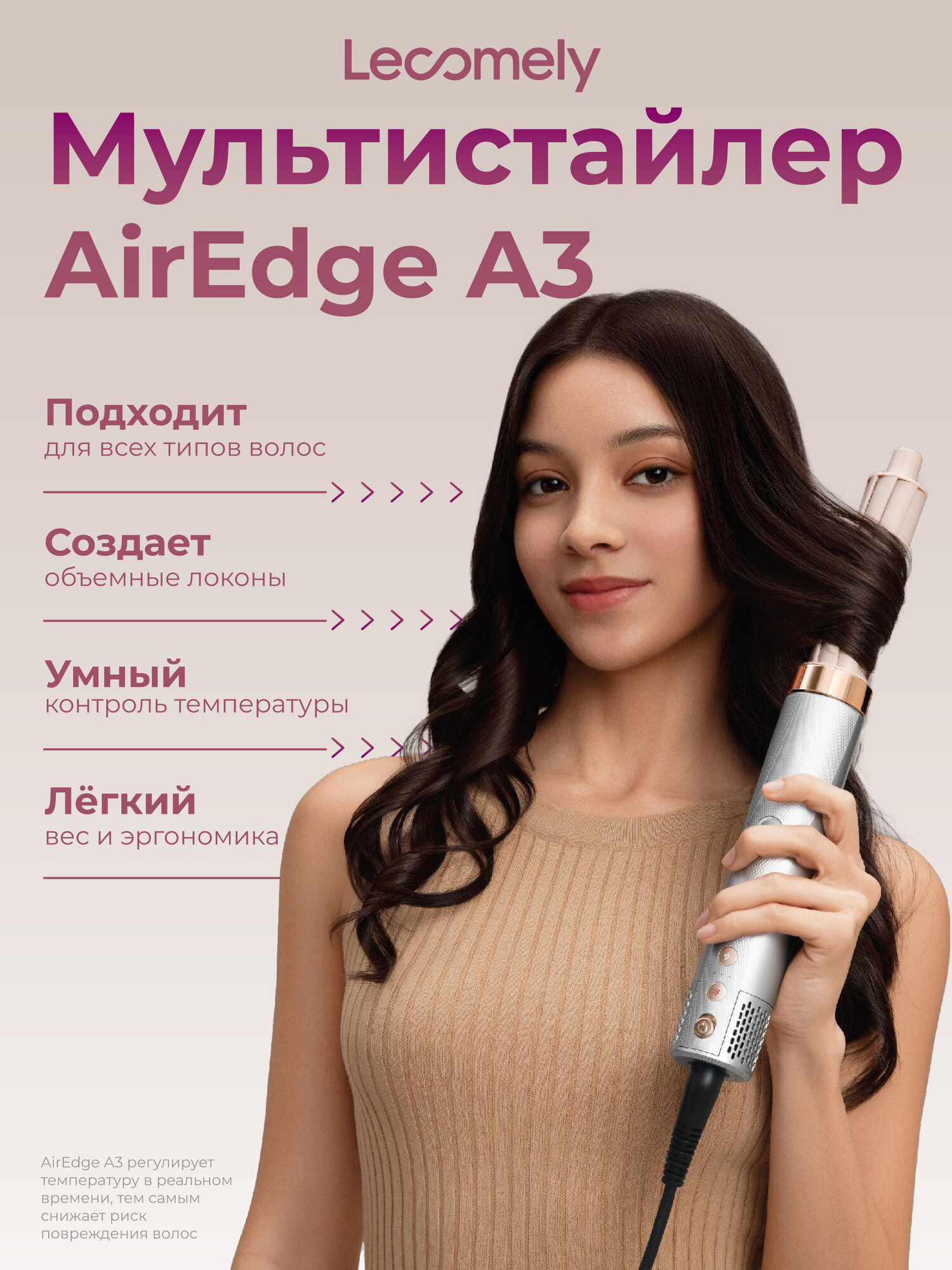 Фен-стайлер для волос Lecomely AirEdge A3 1500 Вт (мультистайлер) кол-во насадок 5, серебристый c ионизацией