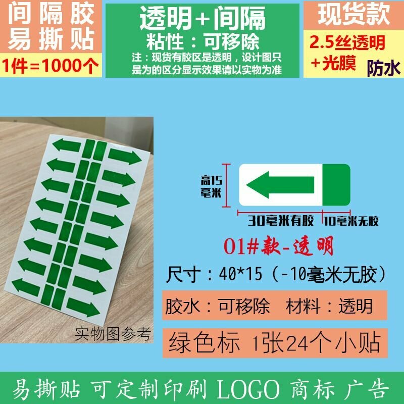 Легко снимаемая прозрачная красная направляющая наклейка-разделитель без следов, частично без клеевого слоя.