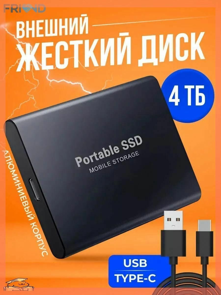 Внешний накопитель SSD 4 ТБ в металлическом корпусе синего и черносерого цвета, скорость чтения и записи 500 Мб с, подключение по USB 3.0, премиум