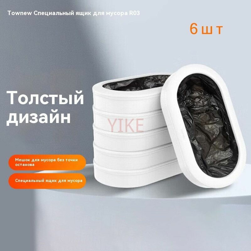 Подходит для всех видов подгузников, мешки для мусора с коробками R03 6 шт