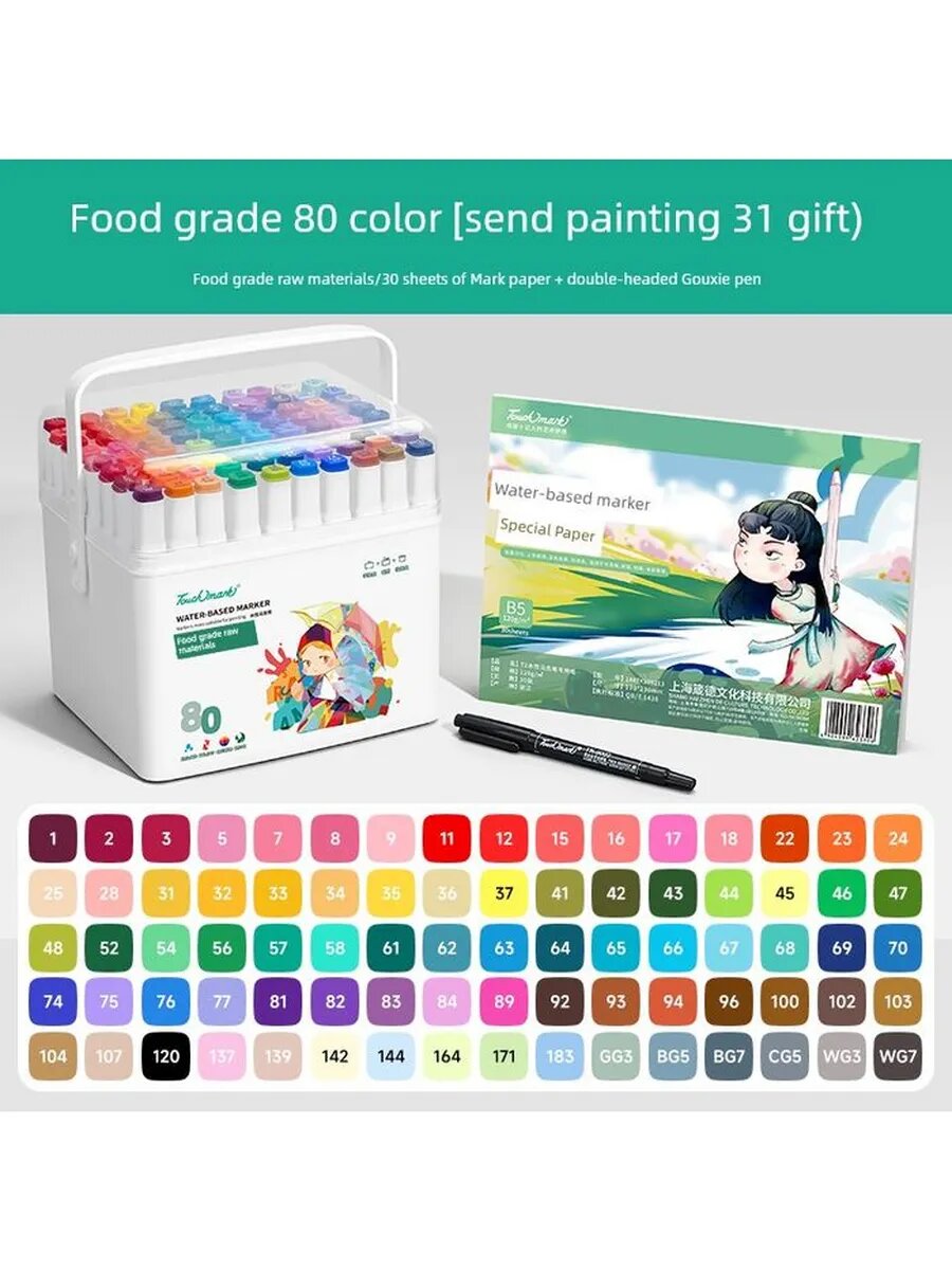 Набор маркеров (80 цветов + бумага) Гулин